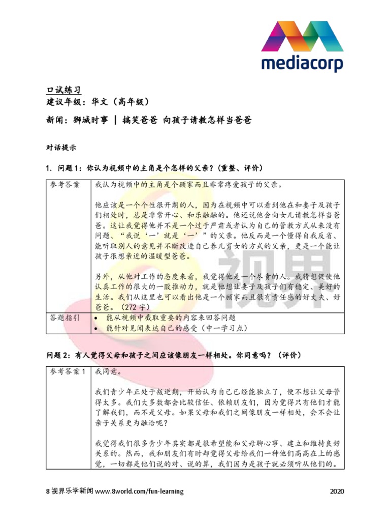 口试参考答案 | PDF