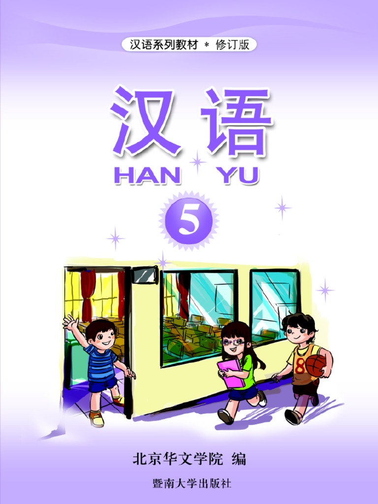 Hanyu 5 | PDF