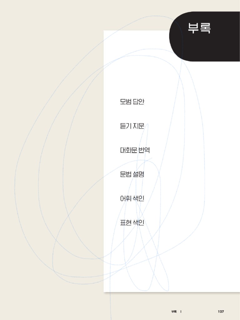Korean Conversation 1 Dialogues | PDF