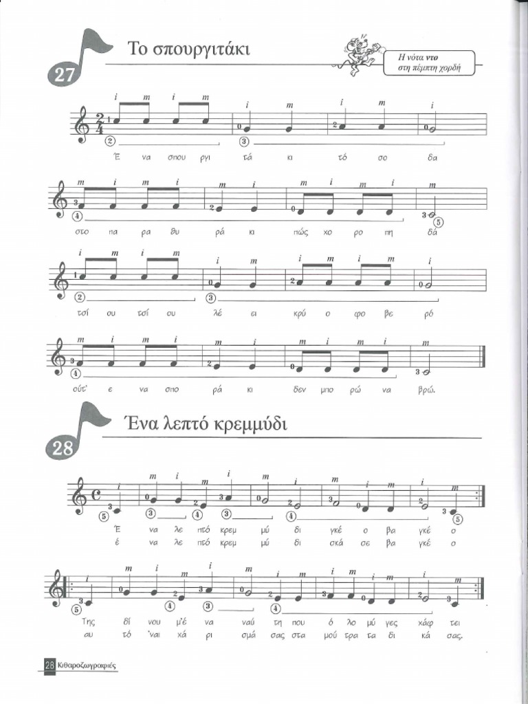 Κιθαροζωγραφιες | PDF