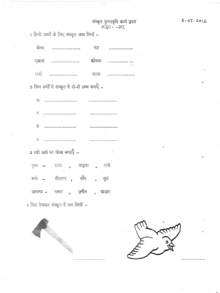 CBSE Class 4 Sanskrit Worksheet Revision Part 2 | PDF CBSE Class 4 Sanskrit Worksheet Revision Part 2 | PDF