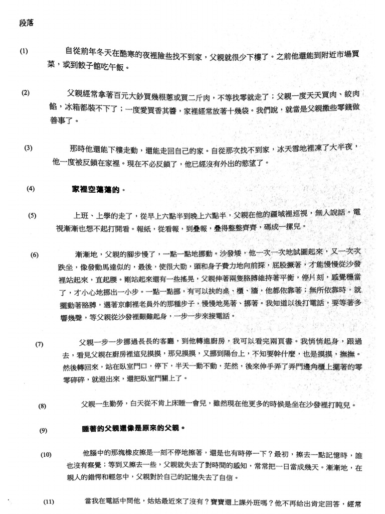 中文閱讀理解練習 Chinese reading comprehension | PDF