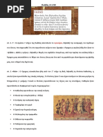 ΤΟ ΚΗΡΥΚΕΙΟ ΤΟΥ ΘΕΟΥ ΕΡΜΗ | PDF