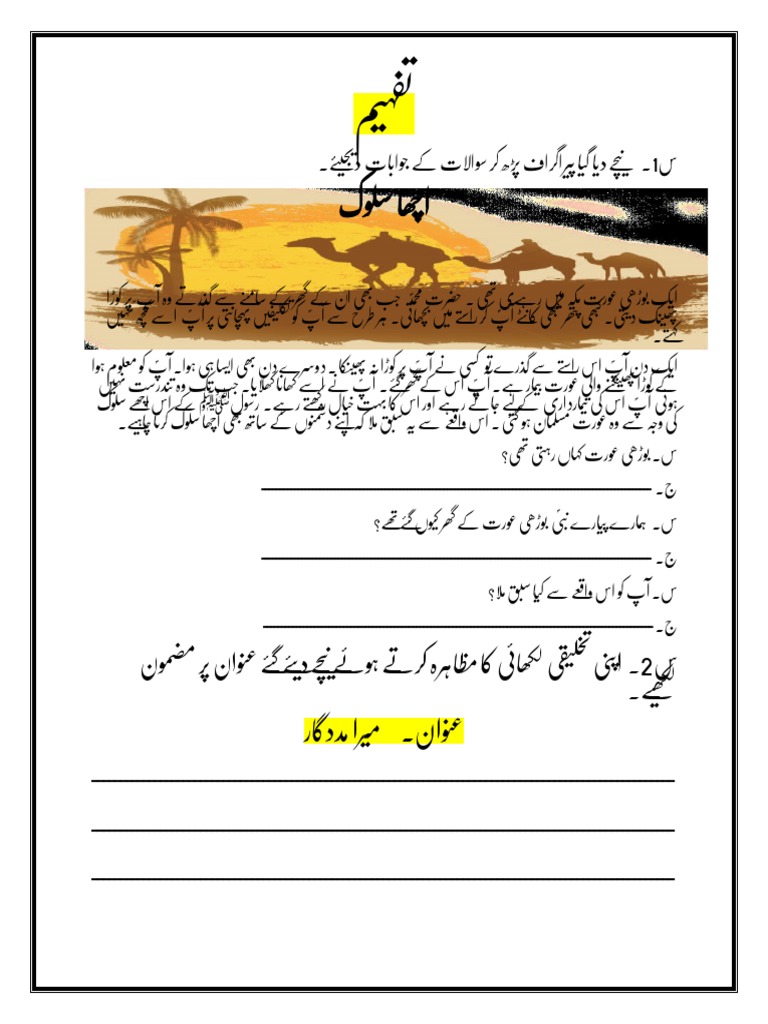 Grade 3 Urdu | PDF