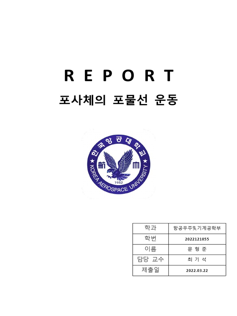 포사체의 포물선 운동 Report Pdf