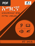 Grade 6 Amharic Text Book PDF | PDF