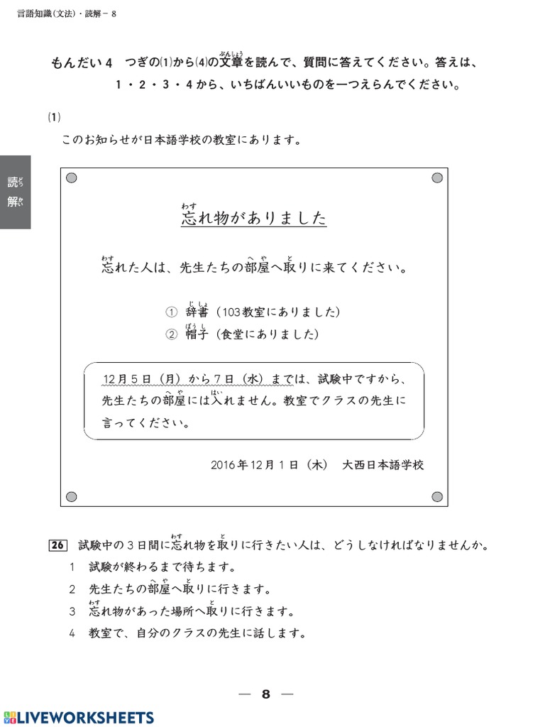N4 - Sample Test (Dokkai) | PDF