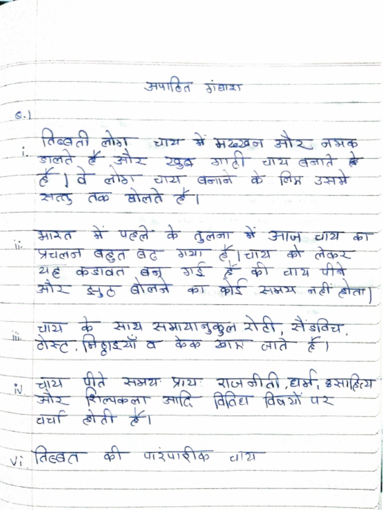 Apathit Gadyansh | PDF