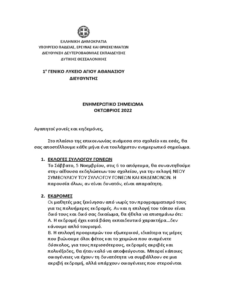 ΕΝΗΜΕΡΩΤΙΚΟ ΣΗΜΕΙΩΜΑ ΟΚΤΩΒΡΙΟΥ | PDF