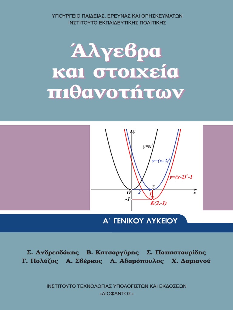 ΒΙΒΛΙΟ ΑΛΓΕΒΡΑΣ Α ΛΥΚΕΙΟΥ-1-120 | PDF