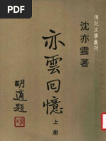 蒋介石日记 | PDF