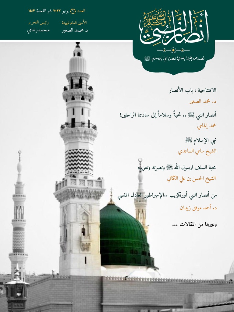 Ansar 1 | PDF