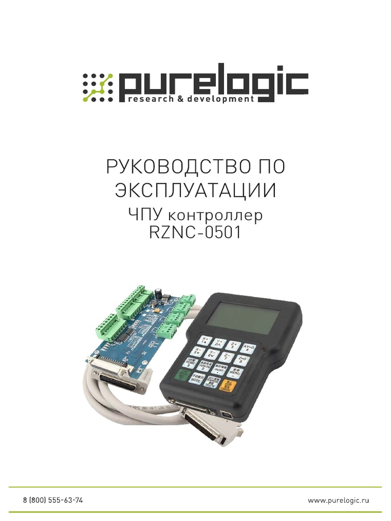 CNC Controller RZNC 0501 User Manual Ru | PDF