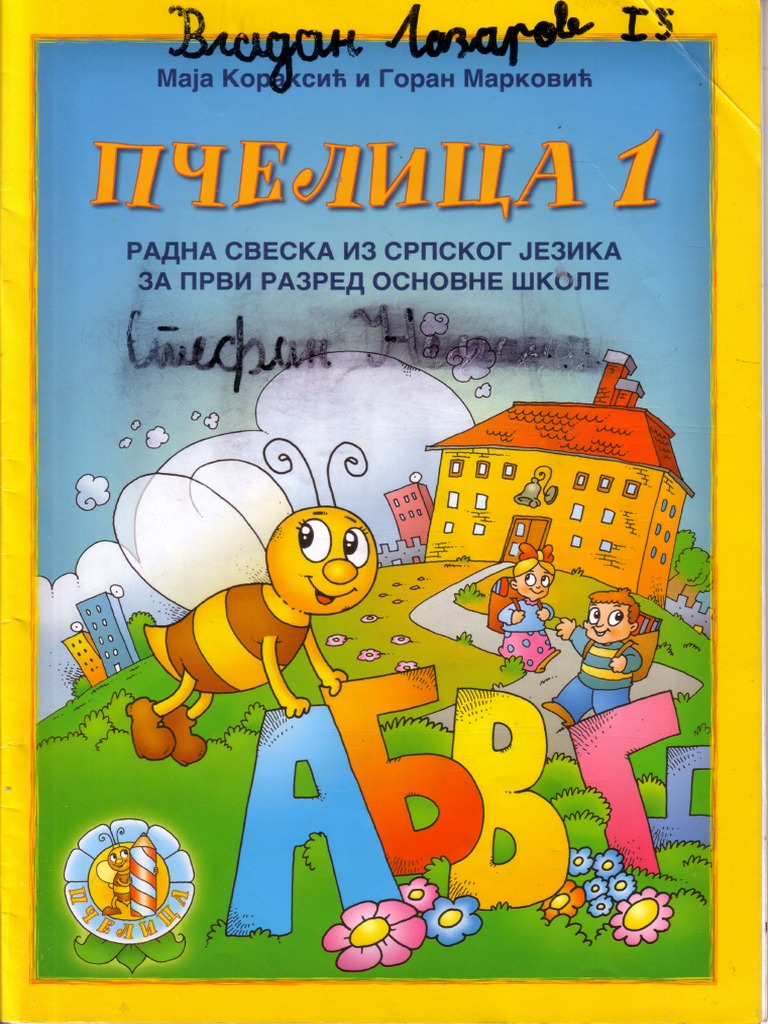 PCELICA SRPSKI 1 Radna Sveska | PDF