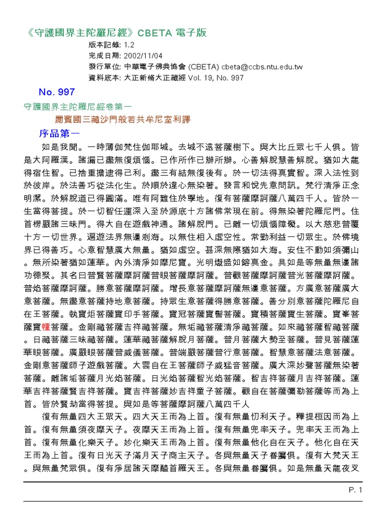 《守護國界主陀羅尼經》CBETA 電子版 | PDF