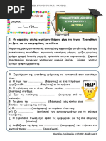 α Γυμνασιου Γλωσσα Επαναληψη Ασκησεις | PDF