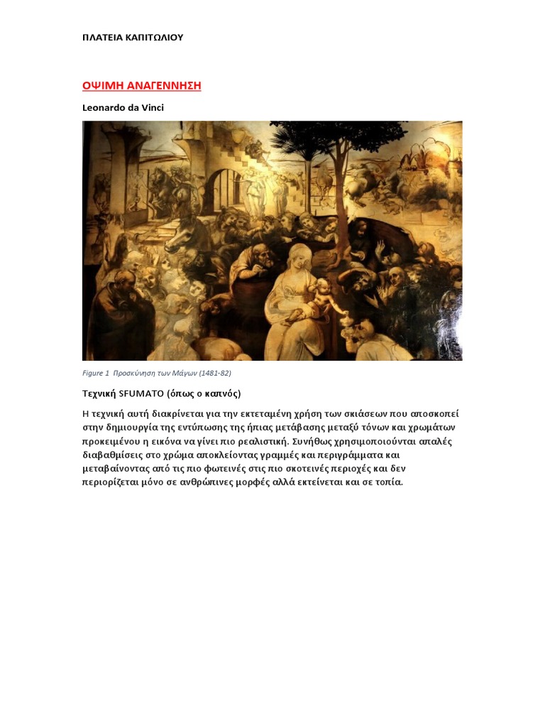 ΟΨΙΜΗ ΑΝΑΓΕΝΝΗΣΗ | PDF