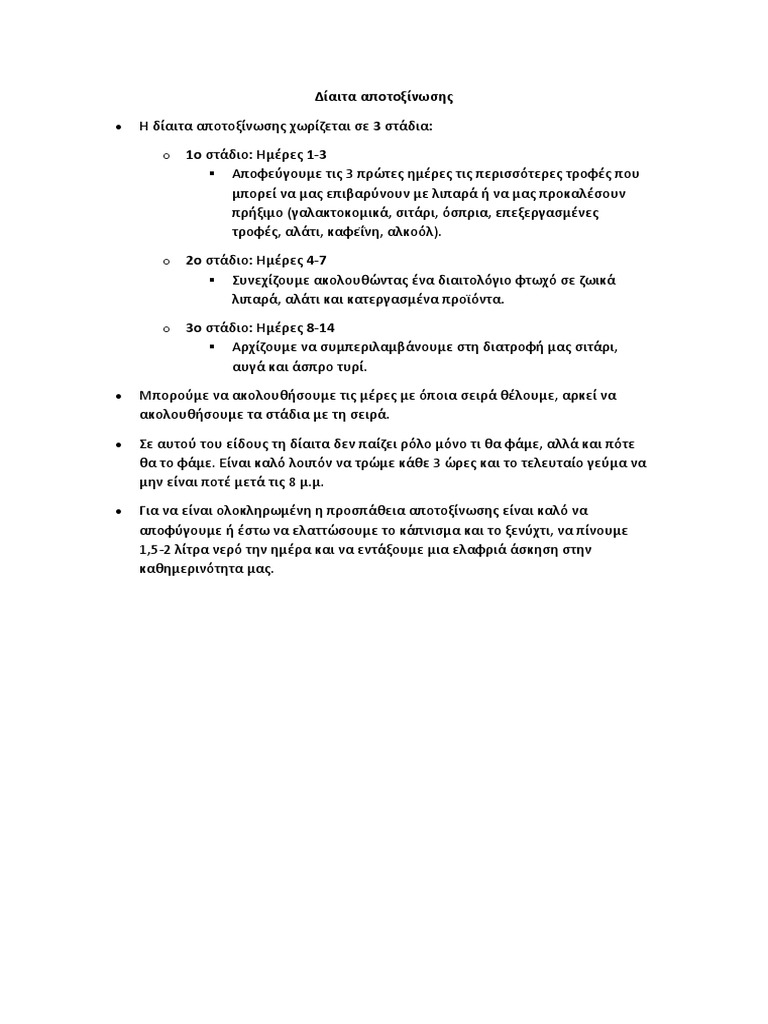 Δίαιτα αποτοξίνωσης | PDF