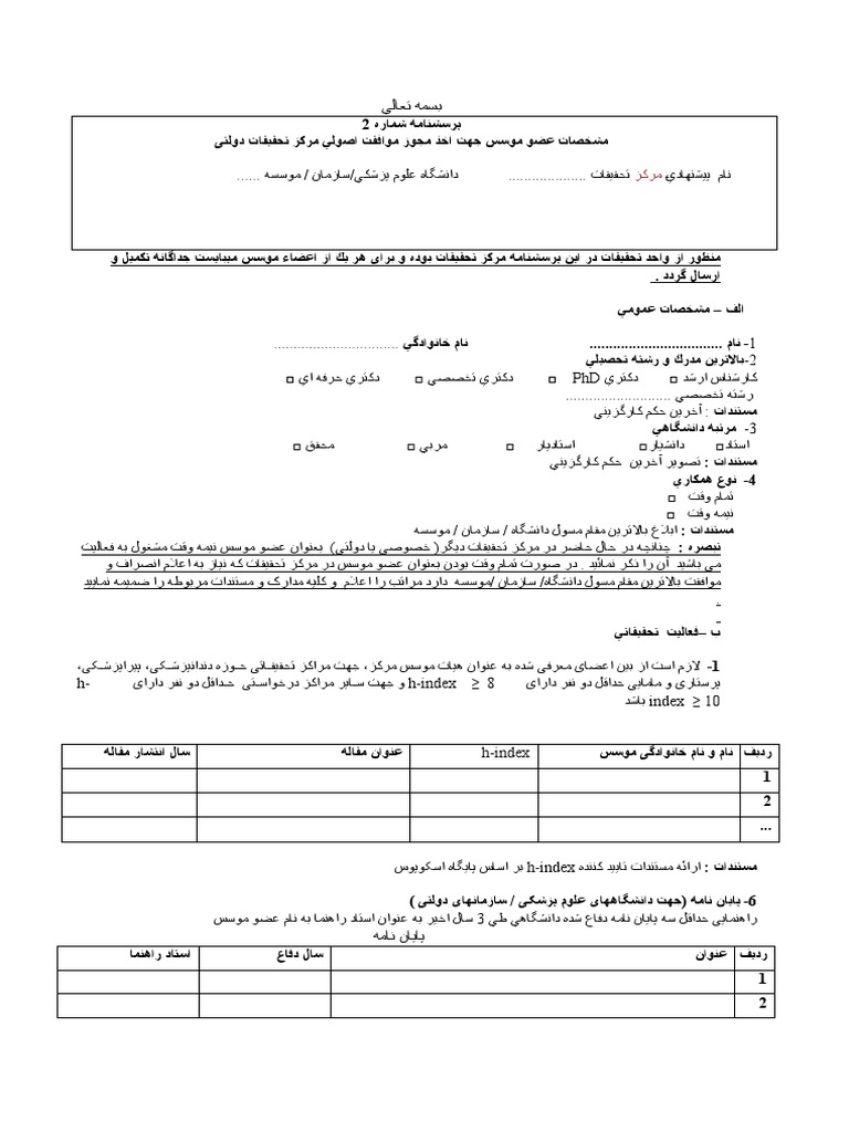 Form 2 PDF