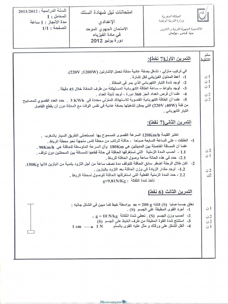 Examen Physique 10 | PDF