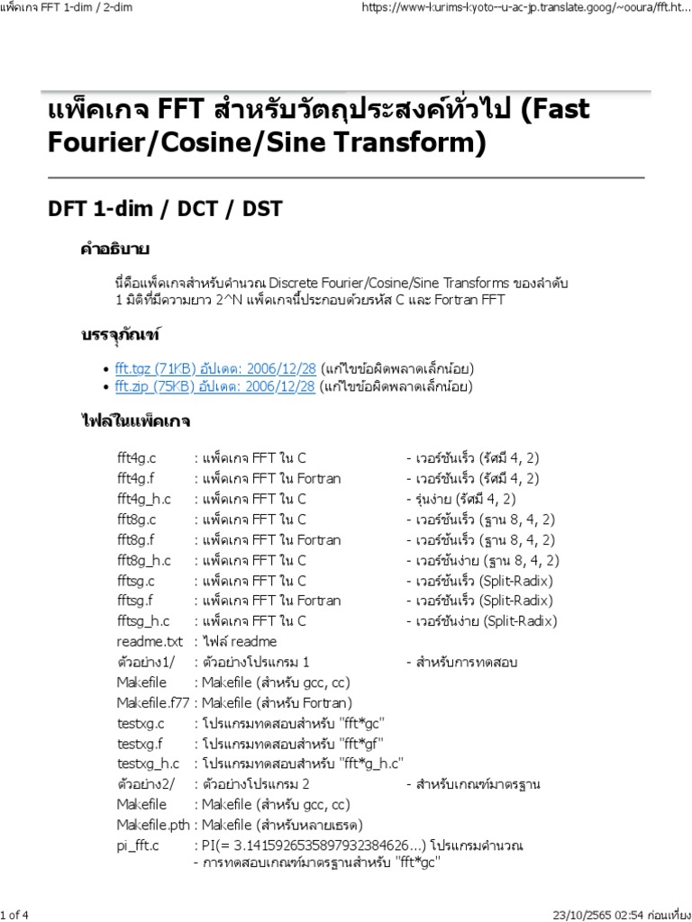 แพ็คเกจ FFT 1-dim _ 2-dim.pdf Chromemium | PDF