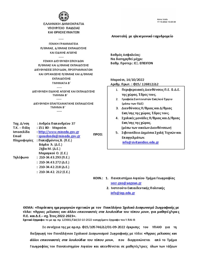 47941 1 Μαθ. Διαγ. Ζωγραφικής Παν. Αιγαίου. doc | PDF