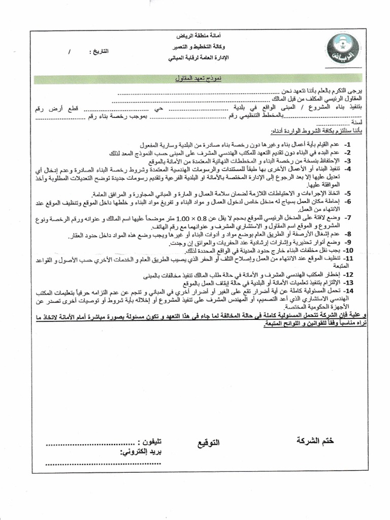 نموذج تعهد مقاول | PDF