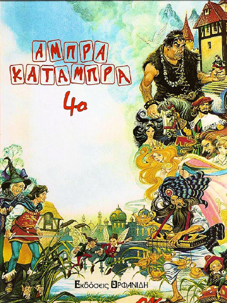 ΑΜΠΡΑ ΚΑΤΑΜΠΡΑ V | PDF