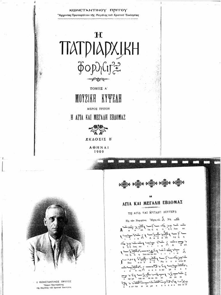 ΠΡΙΓΓΟΥ-ΜΕΓΑΛΗ ΕΒΔΟΜΑΣ (1969) - Β | PDF