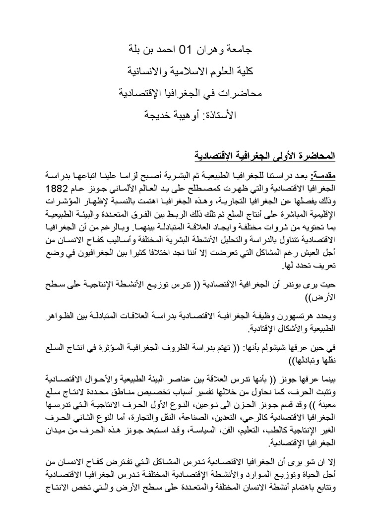 الأستاذة أوهيبة خديجة | PDF