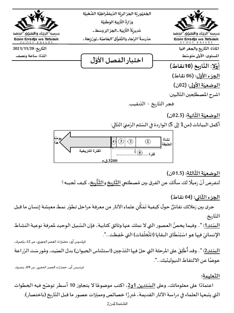 الموضوع رقم 34 اختبار الفصل الأول تاريخ وجغرافيا أولى متوسط | PDF