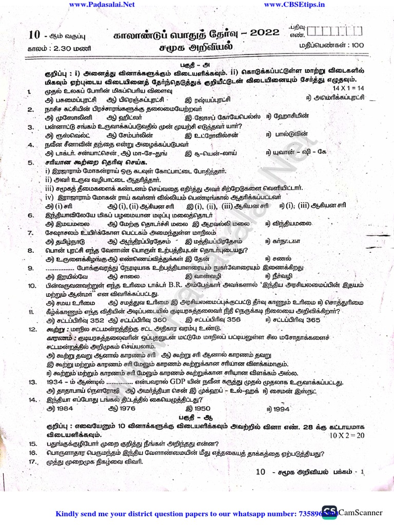 10th Social TM Original Question Paper To Quarterly Exam 2022 ...