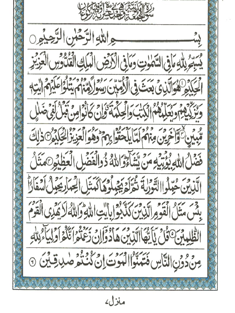 Surah Juma | PDF