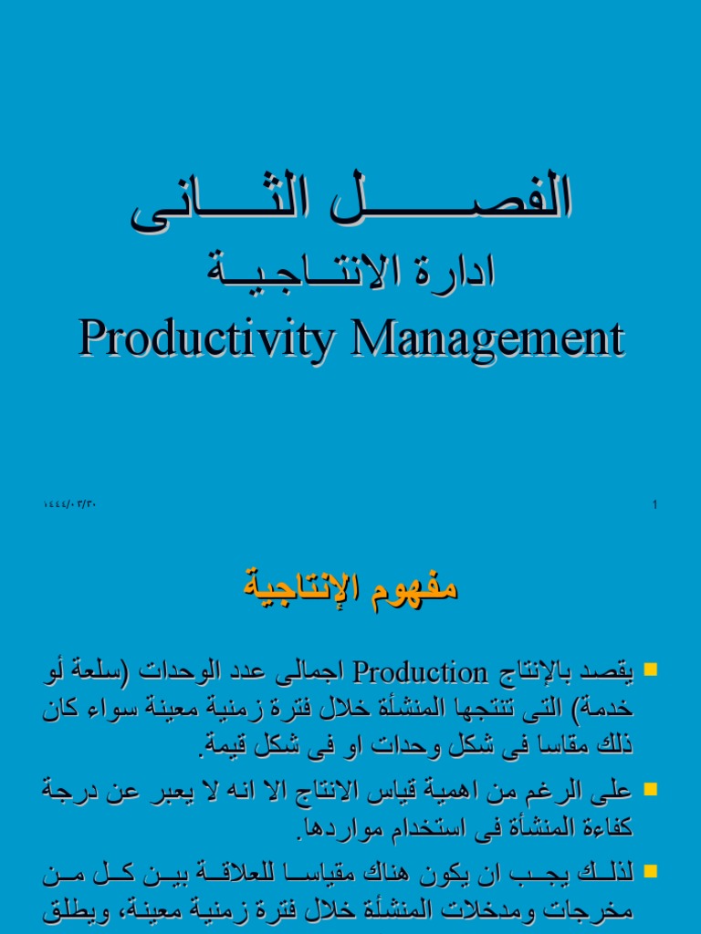 Chapter 2 Productivity | PDF