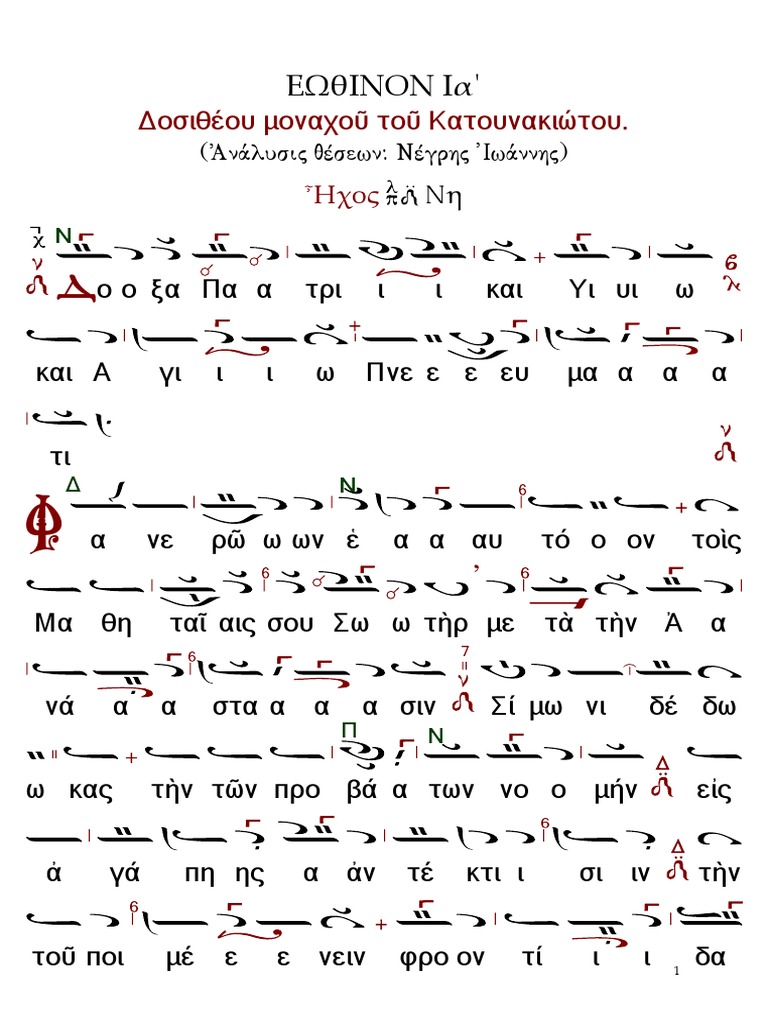 11 -ΙΑ΄Εωθινόν | PDF