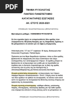 Ερωτηματολόγιο Άγχους PDF | PDF