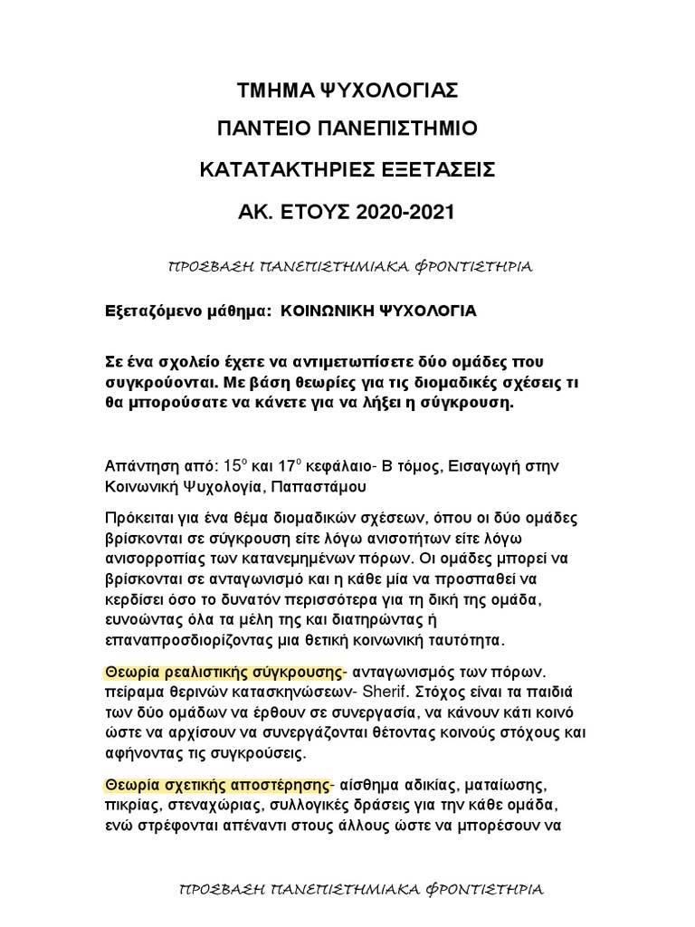 ΘΕΜΑΤΑ-ΑΠΑΝΤΗΣΕΙΣ ΚΑΤΑΤΑΚΤΗΡΙΩΝ ΨΥΧΟΛΟΓΙΑ ΠΑΝΤΕΙΟΥ 2020-2021 | PDF