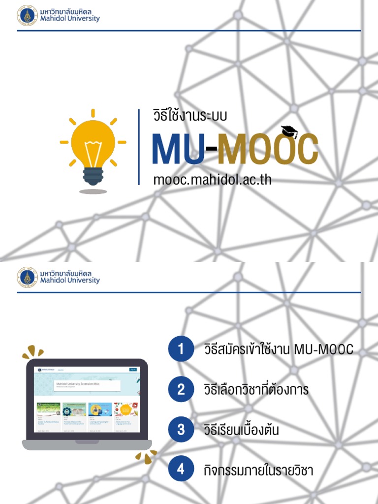 Mu Mooc | PDF