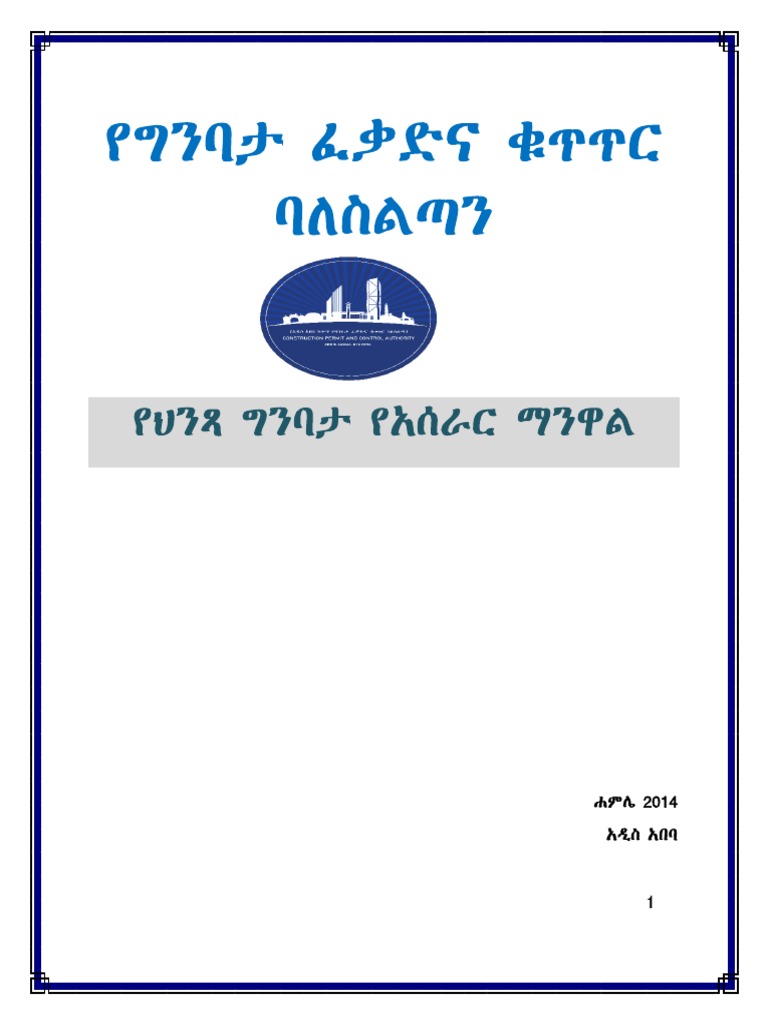 Building Supervision Division Manual11 | PDF