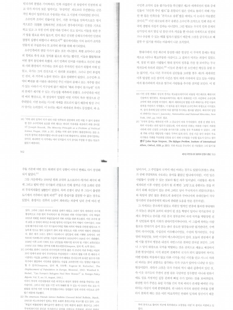 전체주의의 기원 pp. 503-542 | PDF
