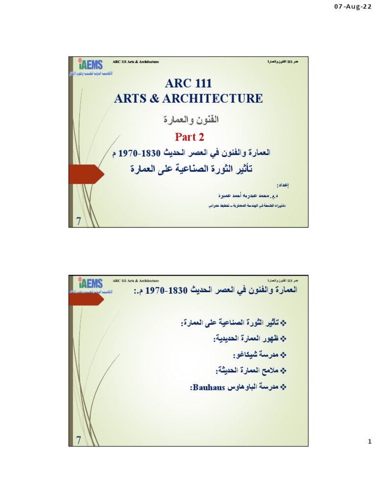 Lec07 ARC 111 ARTS & ARCHITECTURE 3rd 21-2022 تأثير الثورة الصناعية على ...