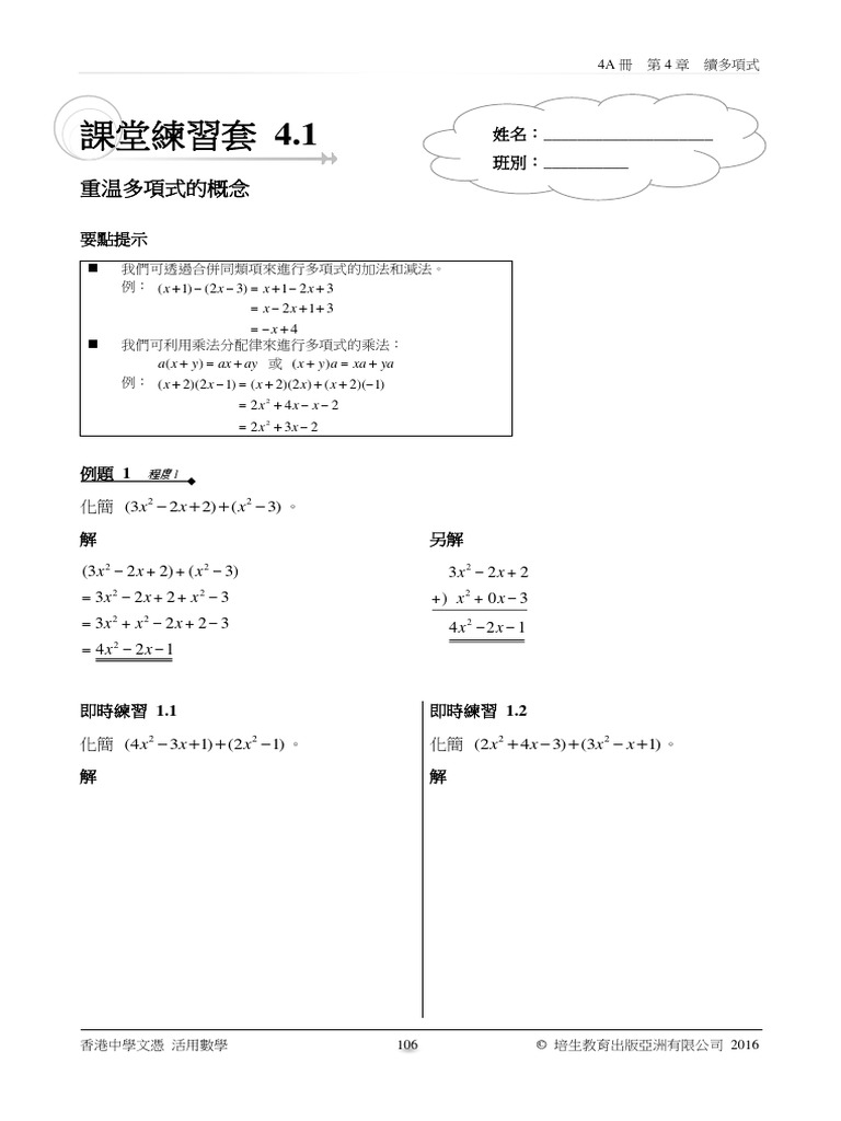 課堂練習套 第4課續多項式 Pdf 
