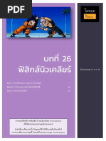 ข้อสอบฟิสิกส์Alevel67 | PDF