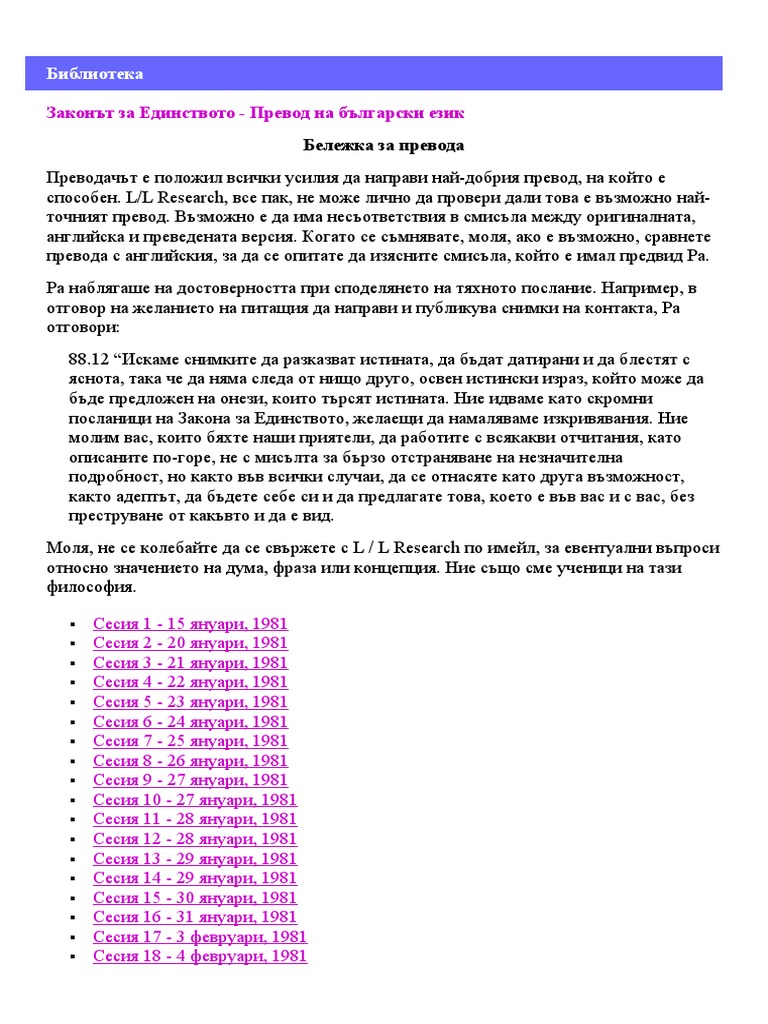 Законът за Единството контакт с Ра Pdf