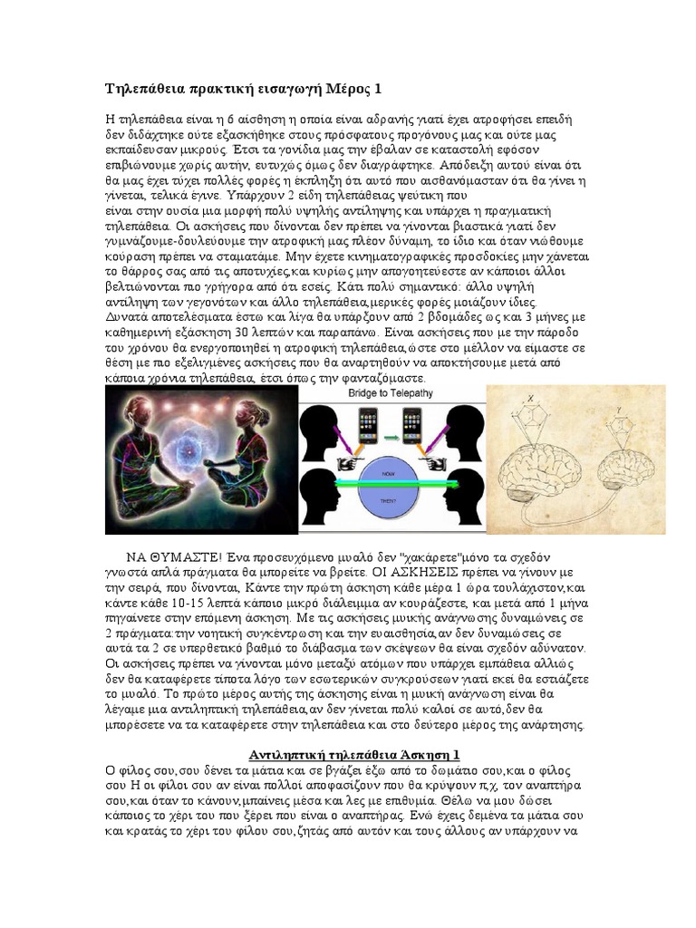 Τηλεπάθεια πρακτική εισαγωγή | PDF