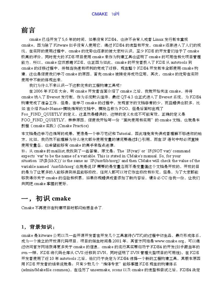 cmake教程 | PDF