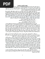 Cours Falsafa 1bac 1 | PDF