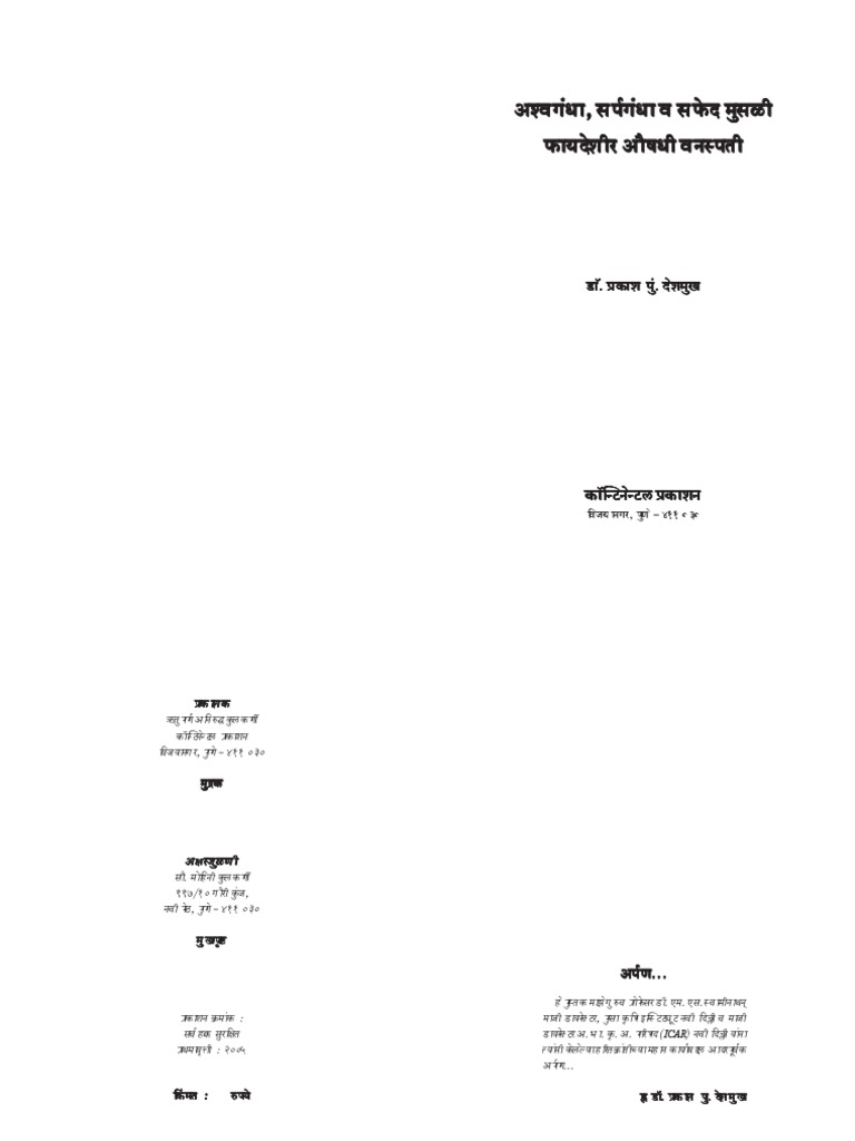 Aushadhi Vanaspati | PDF