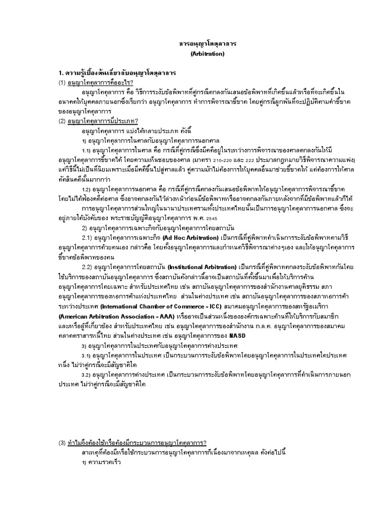 Arb Summary | PDF