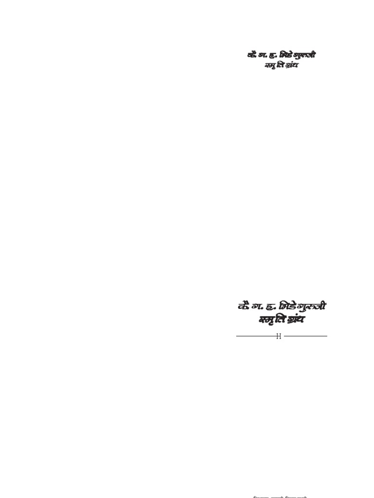 Smruti in Marathi: A Comprehensive Guide | PDF | Business
